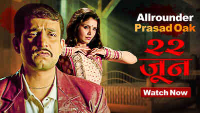 Watch Movie 22 June Online only on Watcho,