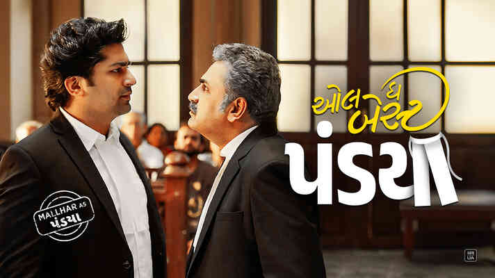 All The Best Pandya Gujarati Movie Watch Online on ShemarooMe