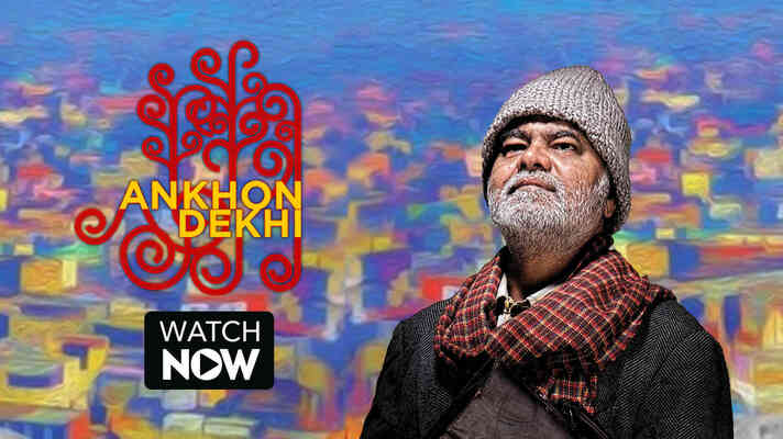 Ankhon Dekhi Movie Watch Online on ShemarooMe.