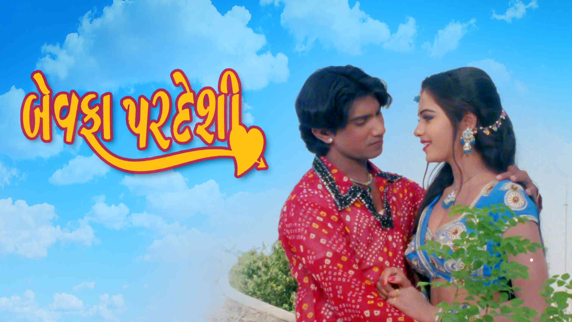 Watch Movie Bevafa Pardeshi Only on Watcho