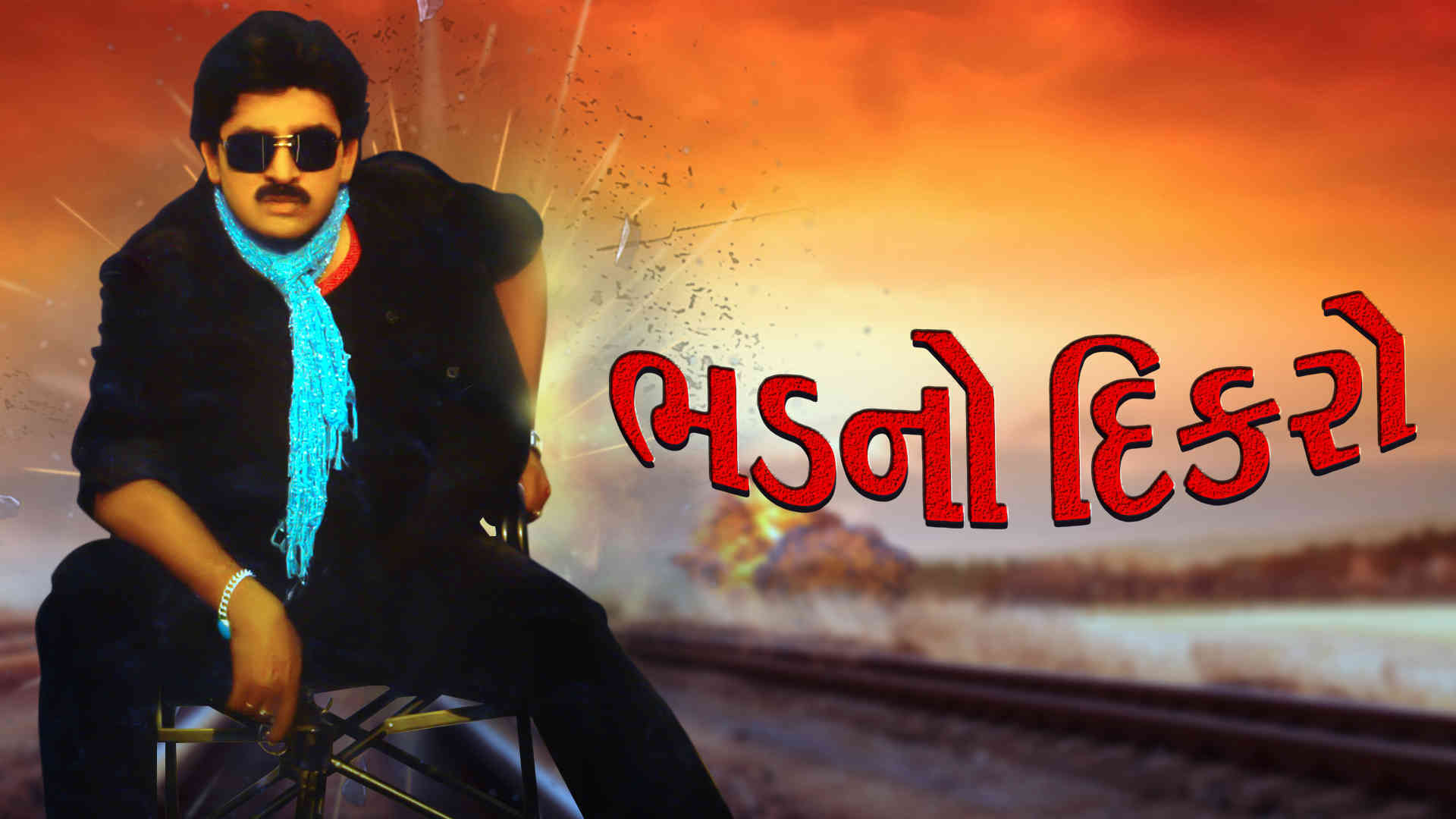 Watch Movie Bhad No Dikro Only on Watcho