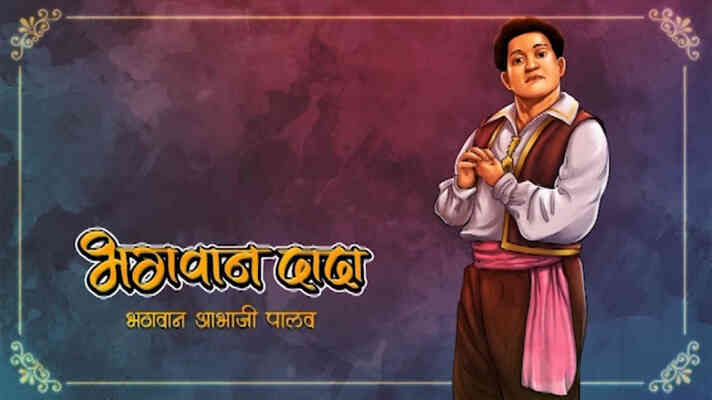 Watch Online Marathi Episode Bhagwan Dada - Molachi Manasa - ShemarooMe