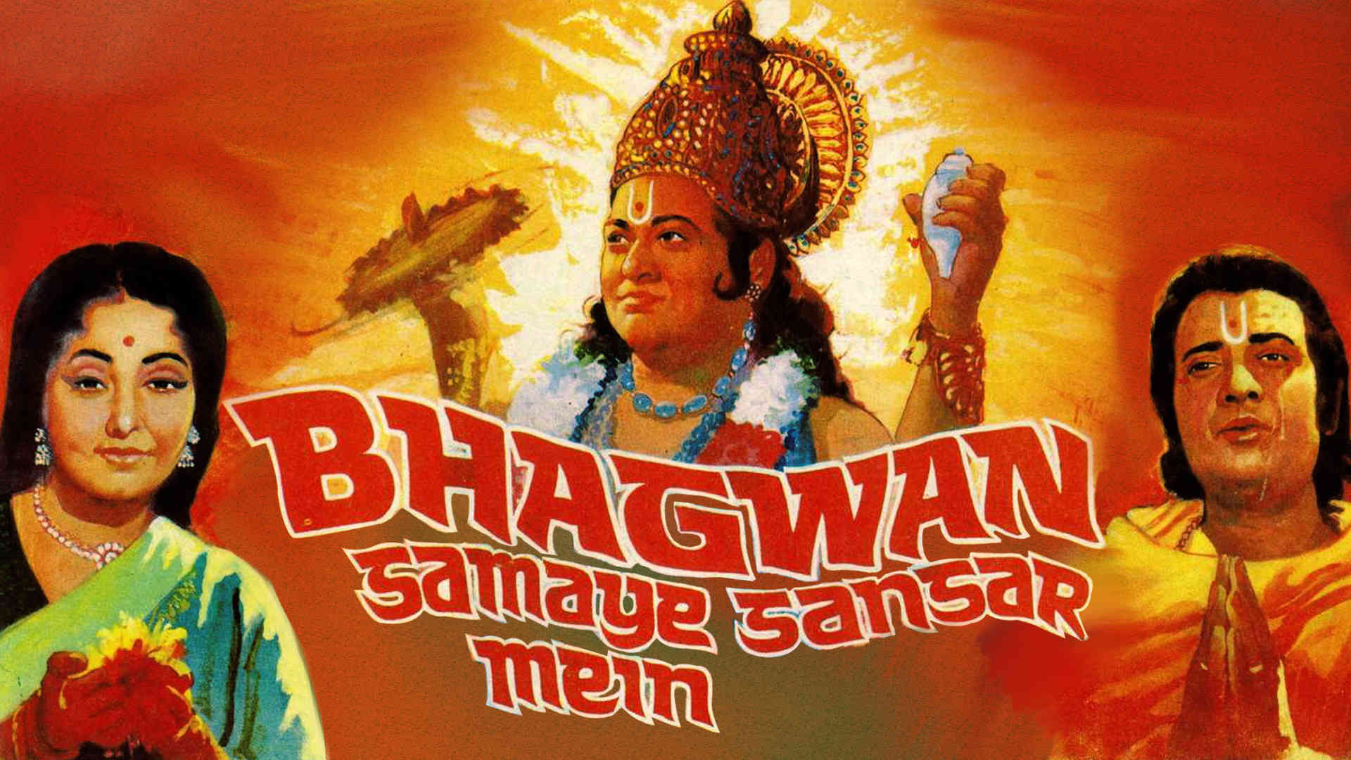 Watch Movie Bhagwan Samaye Sansar Mein Only on Watcho
