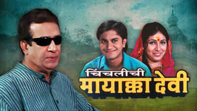 Watch Movie Chinchalichi Mayakka Devi Online only on Watcho,