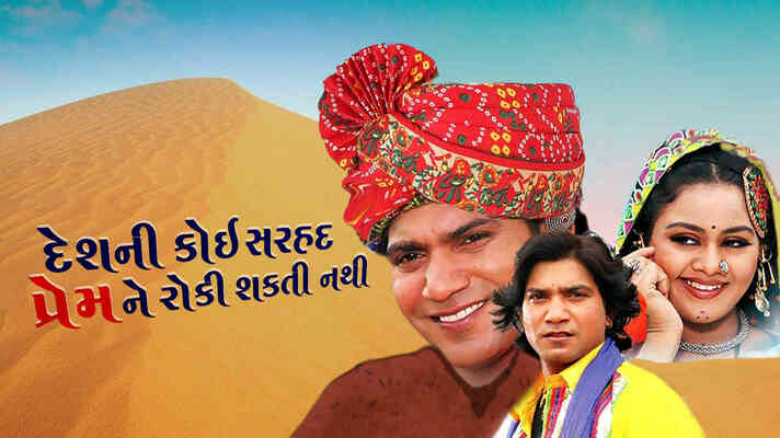 Desh Ni Koi Sarhad Prem Ne Roki Sakti Nathi Gujarati Movie Watch Online ...