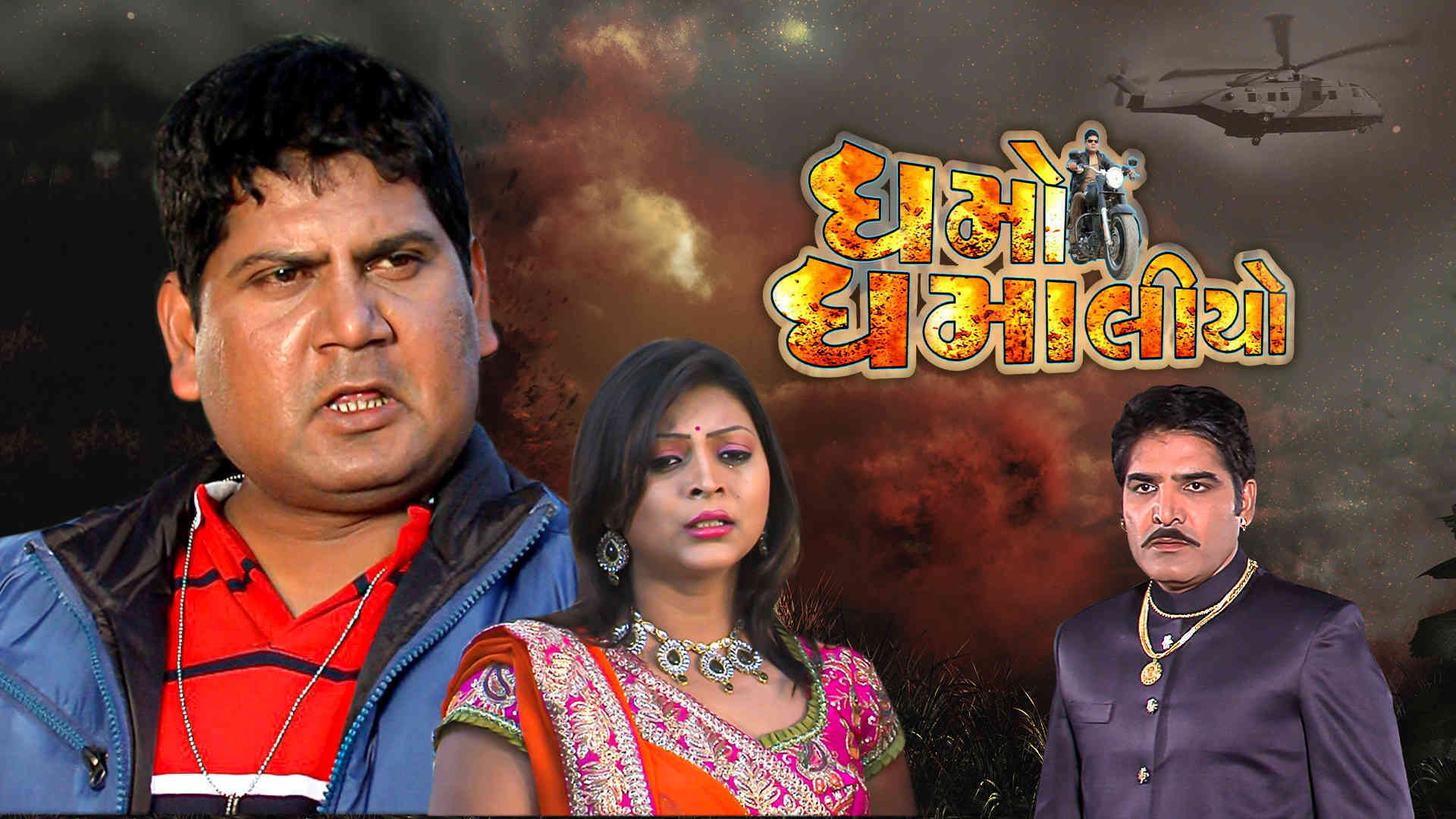 Watch Movie Premji - Rise Of A Warrior| Watcho