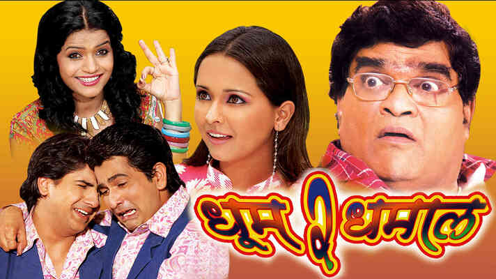 Dhoom 2 Dhamaal Marathi Movie Watch Online on ShemarooMe
