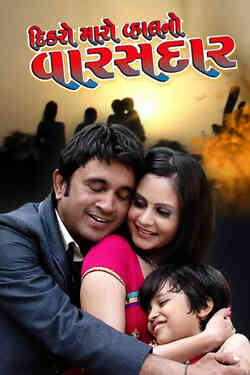 Watch Online Gujarati Movie Affraa Taffri - ShemarooMe