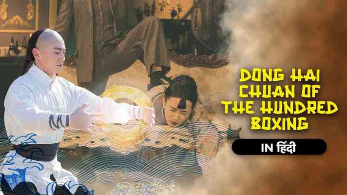 Dong Hai Chuan Of The Hundred Boxing Movie Watch Online on ShemarooMe.