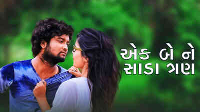 Watch Movie Ek Be Ne Sada Thron Online only on Watcho,