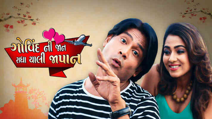Watch Online Gujarati Movie Govind Ni Jaan Radha Chali Japan - ShemarooMe