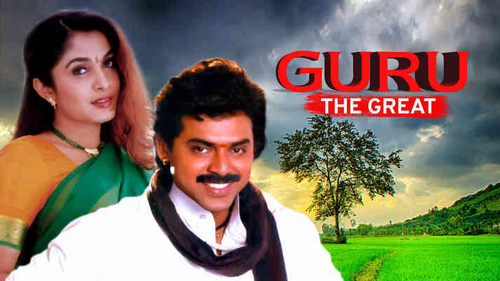 Watch Online Full Movie Guru - The Great |Guru - The Great Movie ...