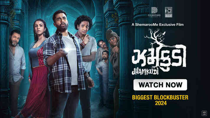 Jhamkudi Gujarati Movie Watch Online on ShemarooMe