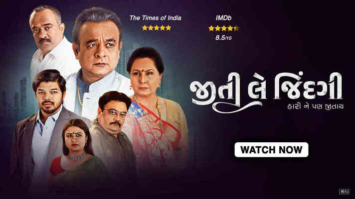 Jiti Le Zindagi Gujarati Movie Watch Online on ShemarooMe