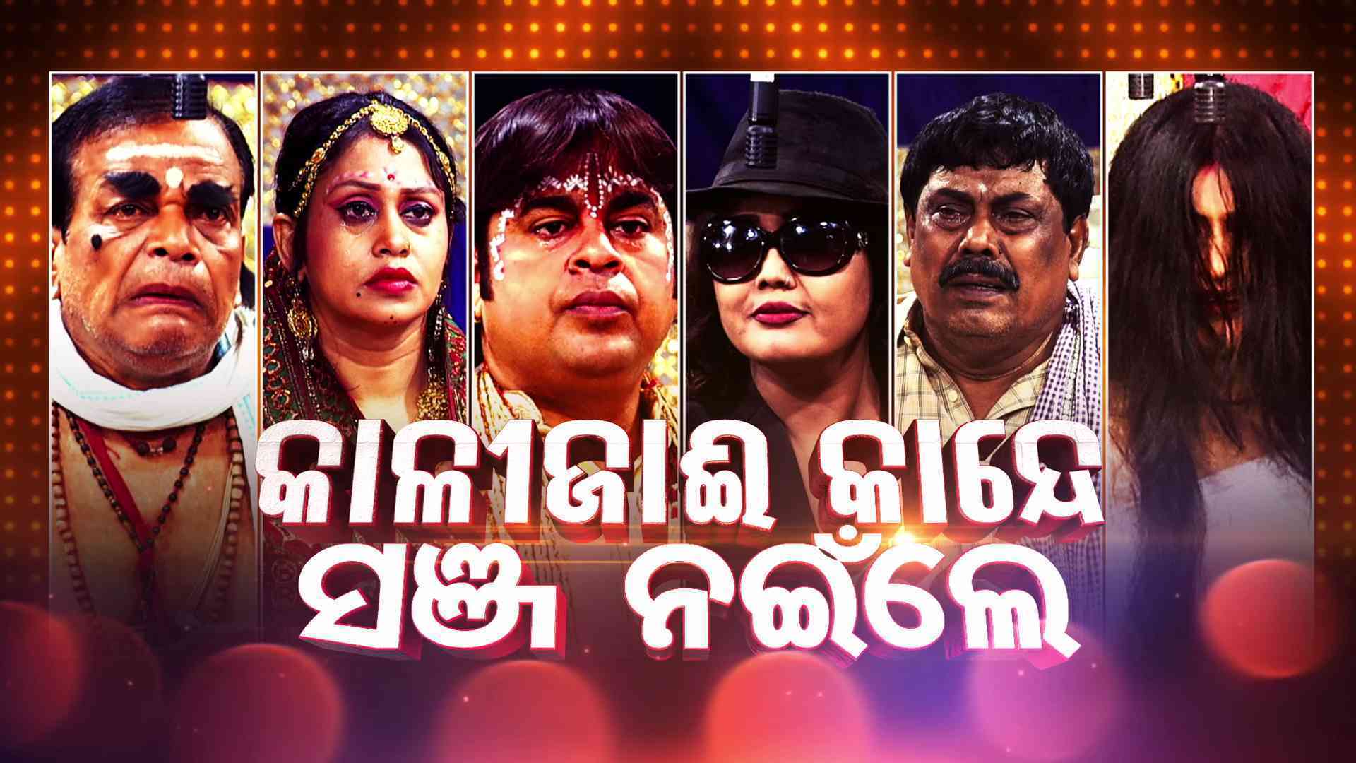 Stream kalijai-kande-sanja-naile TV Show Online | Watcho