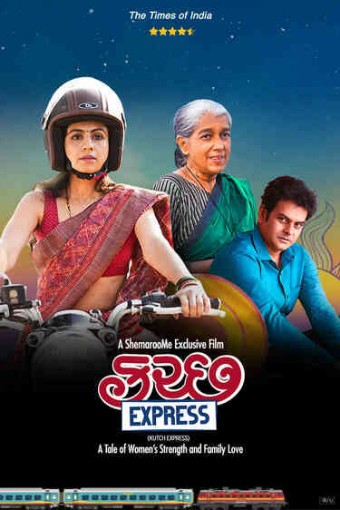 section/gujarati-movies-shemaroome -Watcho