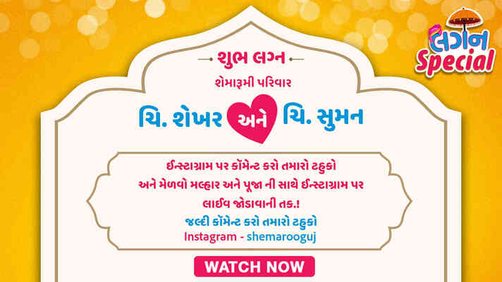 Watch Online Gujarati Video Lagan Special - Lakho Tahuko Medvo Moko ...