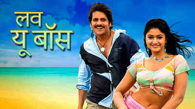 Watch Movie Love You Boss Online only on Watcho,
