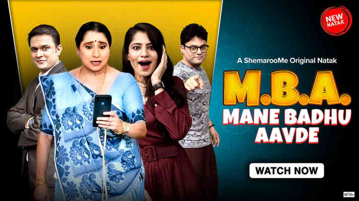 Watch Online Gujarati Video MBA - Mane Badhu Aavde - ShemarooMe