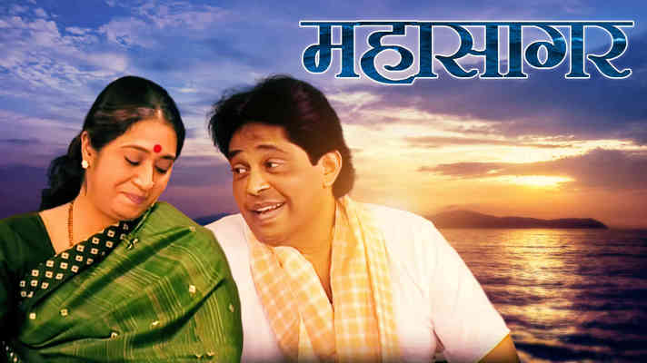 Watch online marathi video Maha Sagar - ShemarooMe
