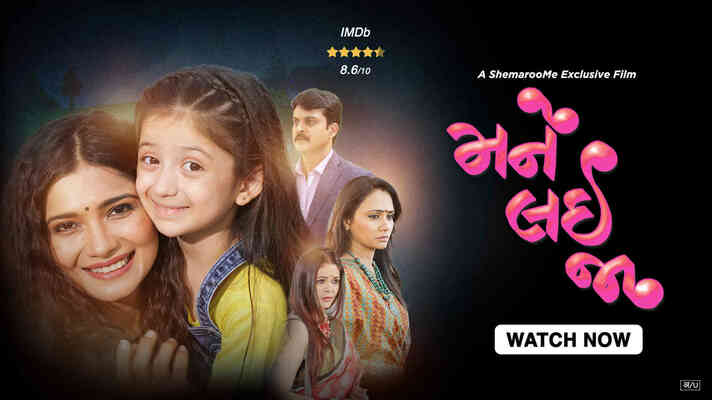 Watch Online Gujarati Movie Mane Lai Jaa - ShemarooMe