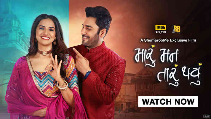 Maru Mann Taru Thayu Gujarati Movie Watch Online on ShemarooMe