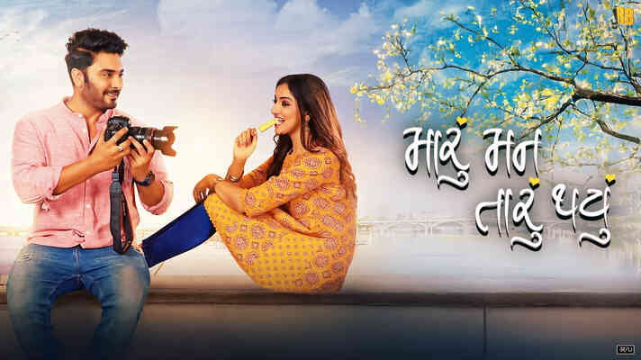 Maru Mann Taru Thayu Gujarati Movie Watch Online on ShemarooMe