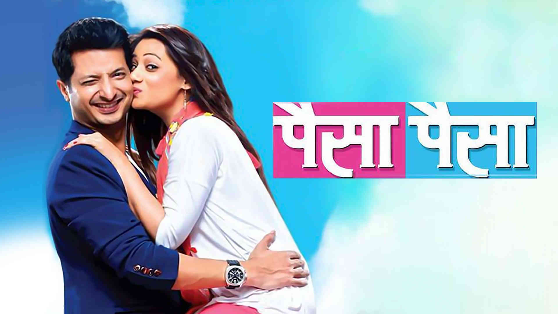 Watch Movie Paisa Paisa| Watcho