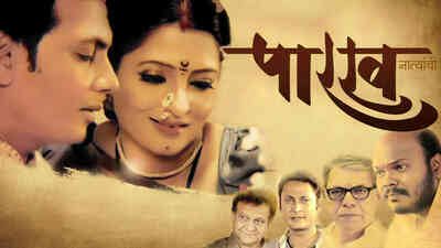 Watch Movie Parakh Natyanchi Only on Watcho