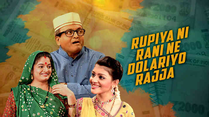 Watch Online Gujarati Video Rupiya Ni Rani Ne Dolariyo Raja - ShemarooMe