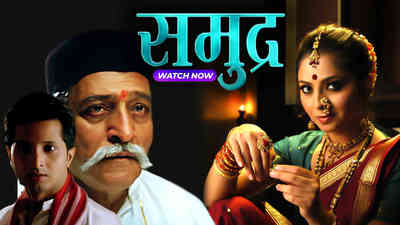 Watch Movie Samudra Online only on Watcho,