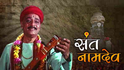 Watch Movie Sant Namdev Online only on Watcho,