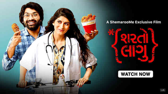 Watch Online Gujarati Movie Sharato Lagu - ShemarooMe