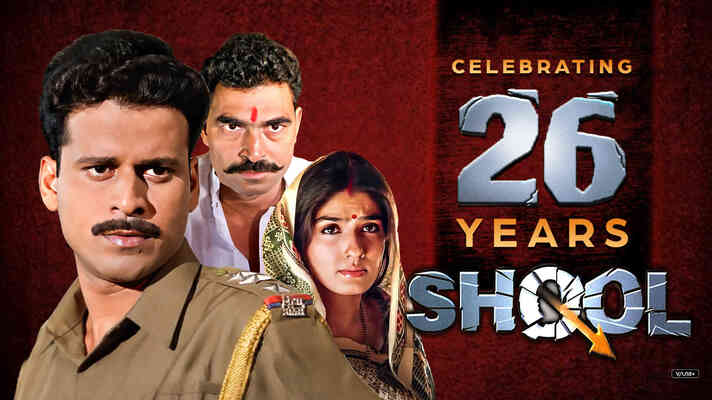 Shool Movie Watch Online on ShemarooMe.