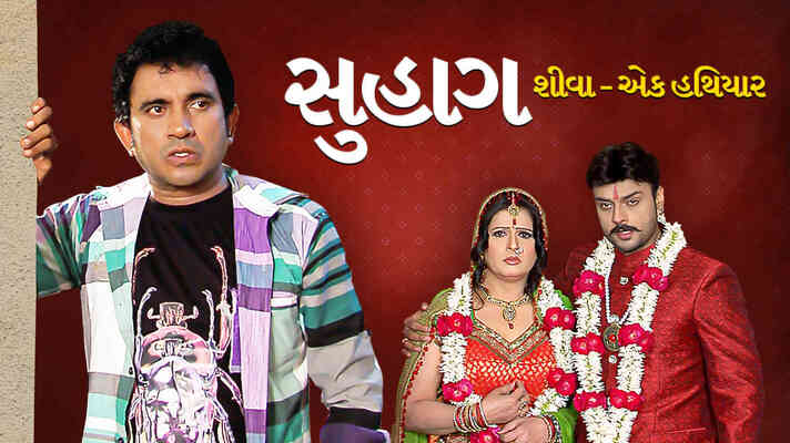 Suhag Gujarati Movie Watch Online on ShemarooMe