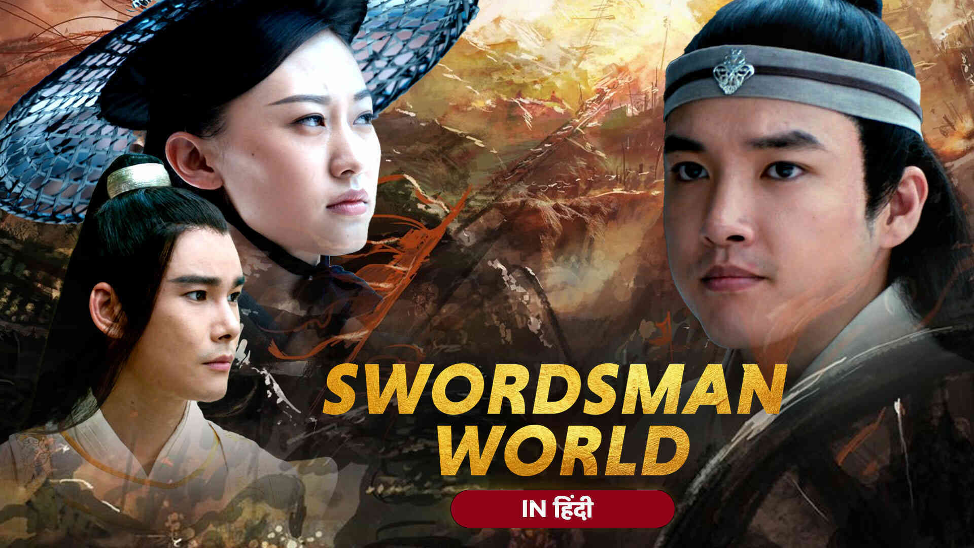 Swordsman World