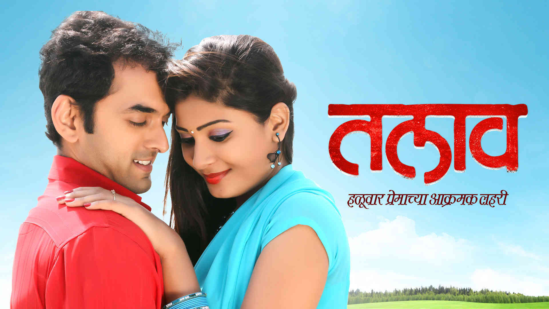 Watch Movie Sairat Only on Watcho