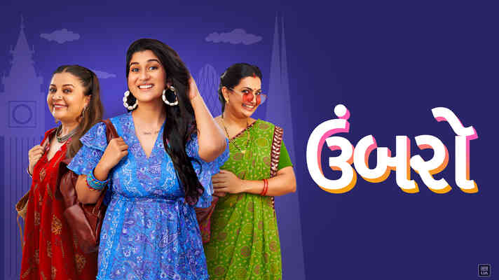 Umbarro Gujarati Movie Watch Online on ShemarooMe