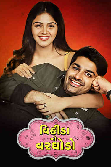 Chhello Divas - A New Beginning Gujarati Movie Watch Online on ShemarooMe