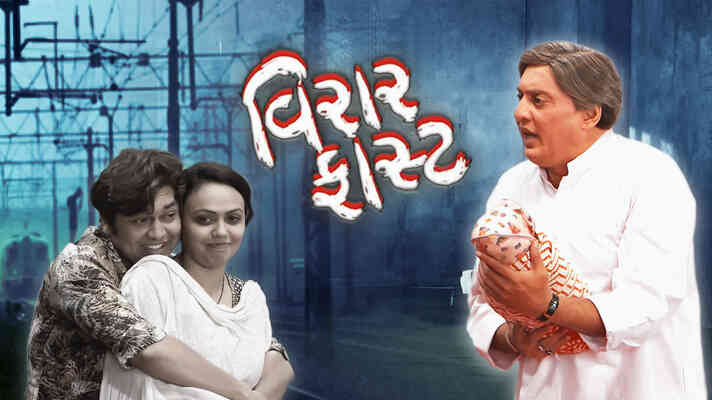 Virar Fast Gujarati Virar Fast Watch Online on ShemarooMe