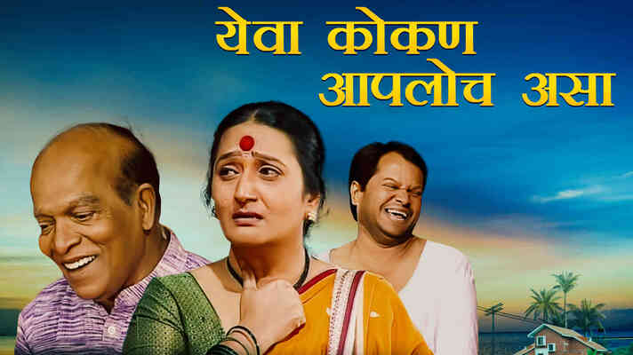 Yeva Kokan Aapla Asa Marathi Yeva Kokan Aapla Asa Watch Online on ShemarooMe