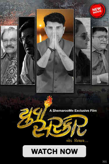 section/gujarati-movies-shemaroome -Watcho