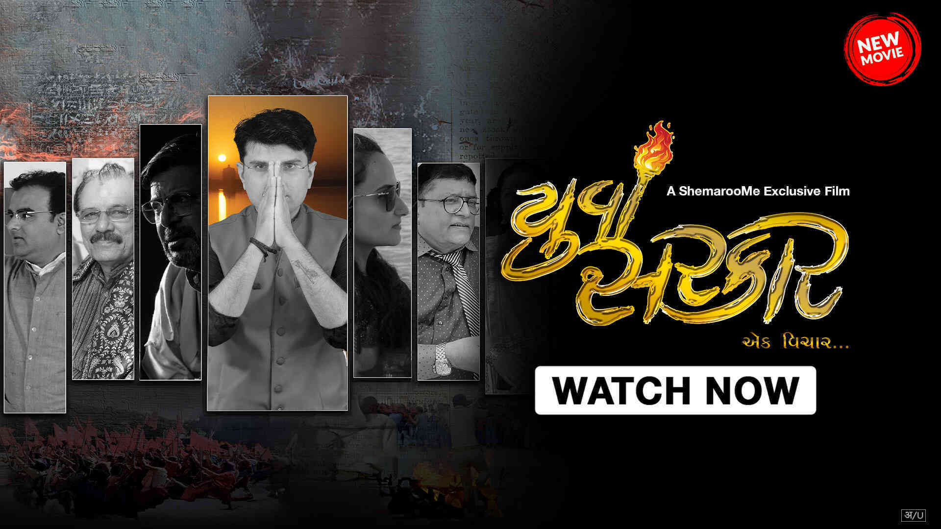 Watch Movie Vash Only on Watcho